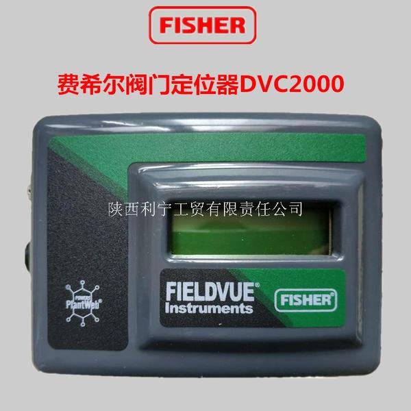 FIELDVUE™ DVC2000数字阀控制器定位器 - 利宁工贸